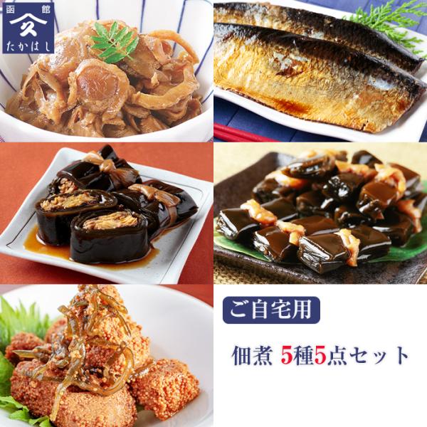 ◆商品名函館山久たかはし 人気5点セット (ご自宅用) タカハシ食品◆商品説明1■北海道産にしん甘露煮今では珍しくなってしまった、北海道産のニシンを使用した甘露煮です。素材の味を堪能して頂くために、砂糖・醤油・みりんのみで味付けしております...