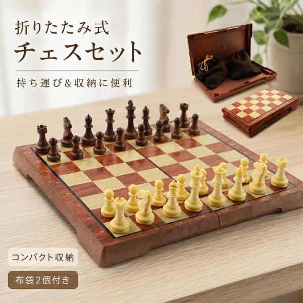 関連キーワード(商品の説明ではありません)：マグネット チェスセット 折りたたみ式 木目調 アンティーク風 収納一体型 コンパクト Mサイズ ボードゲーム クリスマス ギフト【注意事項】※製品更新により、予告なしで同じ商品がデザイン、色若干...