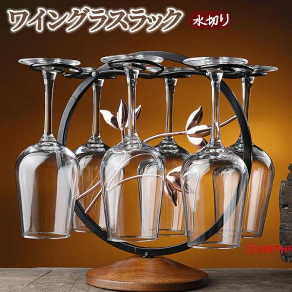 関連キーワード(商品の説明ではありません)：ワイングラスホルダー 卓上 6脚用 金属製 高級感 モダン 水切り 乾燥ラック 省スペース キッチン収納 バー用品 カウンター用 レストラン 自宅用 インテリア【注意事項】※製品更新により、予告な...