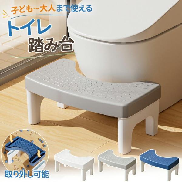 【商品情報】商品内容：トイレ 踏み台素材：プラスチックトイレ用フットステップで自然な姿勢サポートC型カーブ設計で便器にぴったりフィット。足を置くだけで自然な前傾姿勢を作り、毎日のトイレを快適に。厚手PP素材で丈夫＆安心耐荷重設計で大人も使用...