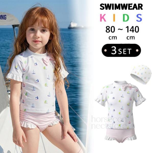 商品紹介：夏のお楽しみにぴったりの女の子用キッズ水着3点セットが登場しました！上下別柄のセパレートデザインと、可愛らしいフリルがポイントです。さらに、帽子も付いているので、しっかりとUV対策もでき、日焼け防止もバッチリです。プールや海、ビー...