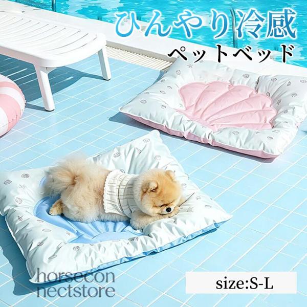 製品仕様品名：貝殻ジェルクールマットサイズ：フリーサイズ（70*60cm）素材：PP 綿、ジェル生地：ポリエステル複合 PVC対象：猫小型犬カラー：ピンク / ブルーご注意1. 手作業採寸のため、実物に 2-3cm の誤差が生じます。ご了承...