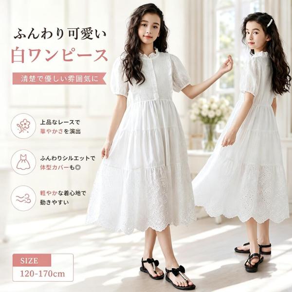 商品仕様 素材ポリエステル、その他サイズ 120130140150160165170関連キーワード(商品の説明ではありません)：快適な着心地 夏 軽やかな ワンピース 女の子 韓国 可愛い 女児 子供用 親子コーデ 無地ワンピース 白 女の...