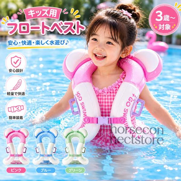 素材：PVC商品内容：浮き輪カラー：グリーン、ブルー、ピンク対応年齢：3〜15歳対応生産国：中国ご了承いただきたいことモニターにより色の見え方が実際の商品と多少異なることがございます。あらかじめご了承くださいませ。商品生地、色合い、装飾部品...