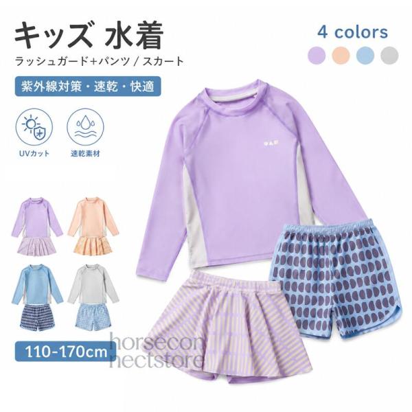 素材 ポリエステルセット内容 トップス＋パンツ／スカートカラー 男の子　グレー　男の子　ブルー女の子　パープル　女の子　オレンジサイズ 110cm-130cm 140-170cm(女の子水着 胸パッド付き) 注意事項 お客様のモニター環境に...