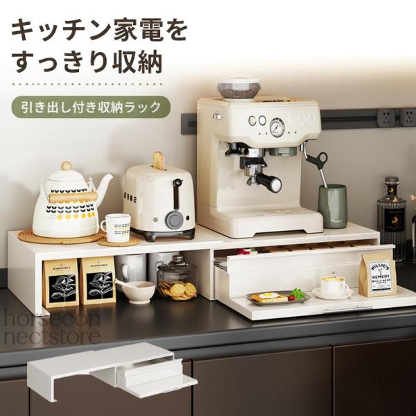 商品特徴：スライド式収納／省スペース設計／小物収納／家電まわり収納／カップ収納／調味料収納／置くだけ簡単設置／穴あけ不要／カーボンスチール素材／完成品発送／キッチンデスク食器棚にも対応サイズ仕様：単層標準タイプ：約幅39〜62cm × 奥行...
