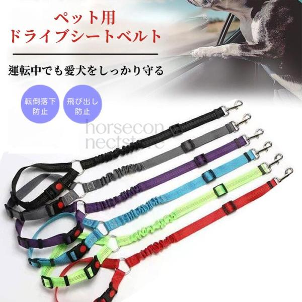 商品詳細 【しっかり固定で安心ドライブ】ヘッドレストとシートベルト、どちらにも取り付け可能な2WAY仕様。愛犬の飛び出しを防ぎ、車内の安全性をしっかり確保します。【衝撃を吸収するバンジー構造】内部にバンジーコードを内蔵し、急ブレーキ時の衝撃...