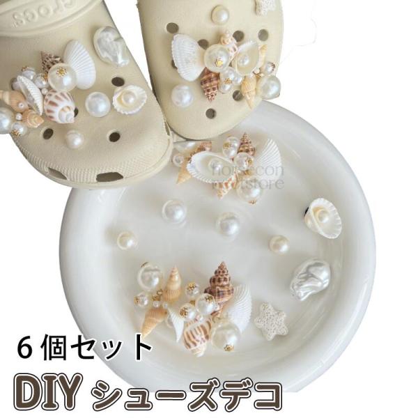 商品特徴詳細デザイン    貝殻パール星型など、夏らしい海風デザイン    取付方法    クロッグサンダルの穴に差し込むだけの簡単ジュエル式    素材    高品質樹脂人工パール貝殻風パーツ（耐久性光沢感に優れる）    ラインナップ ...