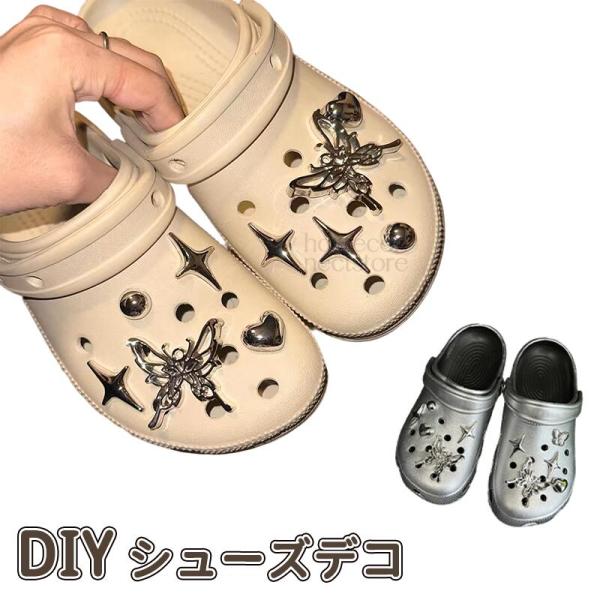 商品特徴デザイン    メタリック仕上げの蝶々星ハート球体など、クールな立体デザイン    取付方法    クロッグサンダルの穴に差し込むだけの簡単ジュエル式    素材    高品質合金（耐久性光沢感に優れ、錆びにくい）    セット内容...