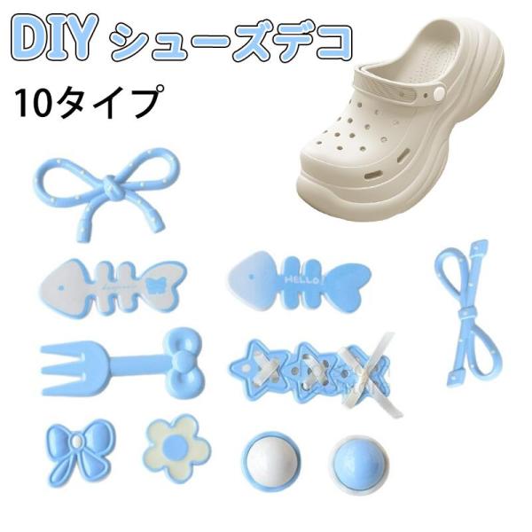 商品紹介クロッグサンダルをワンランクおしゃれに変身させる、かわいいシューズチャームセットです。パールお花リボンスターなど、キラキラしたデザインが豊富に揃っています。簡単に取り付けられるので、気分やコーデに合わせて自由にアレンジできます。毎日...