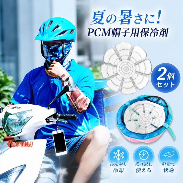 【商品仕様】※サイズ：約25cm × 25cm × 1cm※重量：約100g※素材：外側：TPU、内容物：PCM※カラー：クリア※冷却方法：冷蔵庫や冷水で約15〜20分冷却※冷却持続時間：約60分（使用環境により異なる）【商品説明】※28で...