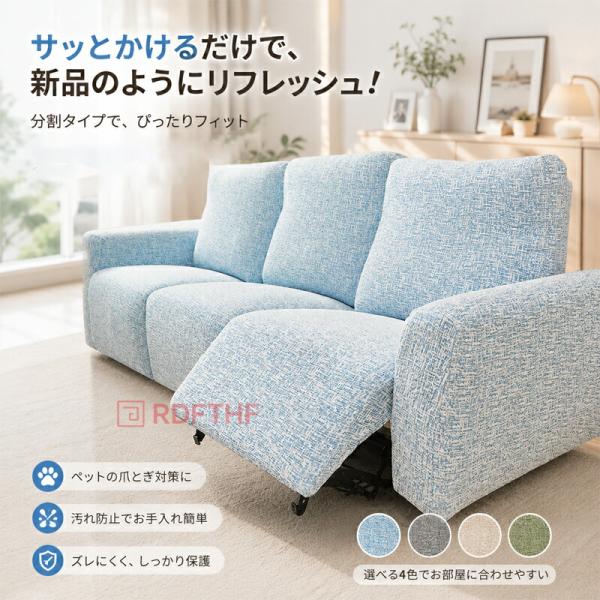 関連キーワード(商品の説明ではありません)：ソファーカバー 1人掛け リクライニング対応 かけるだけ ストレッチ 伸縮 肘付き フィットタイプ 汚れ防止 防塵 ペット対策 犬 猫 洗える 電動チェア対応【注意事項】※製品更新により、予告なし...