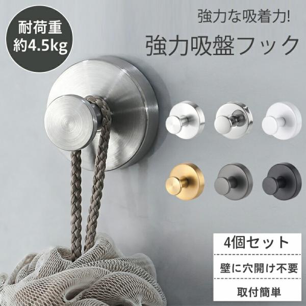 【商品仕様】取付方法：吸盤式（穴あけ不要）材質：ステンレス鋼、ABS樹脂、吸盤部（弾性素材）サイズ：約 直径5cm × 奥行約3cm（画像参照）対応面：タイル、ガラス、大理石、金属面など平滑な面壁紙、凹凸のある面、塗装面には適していません。...