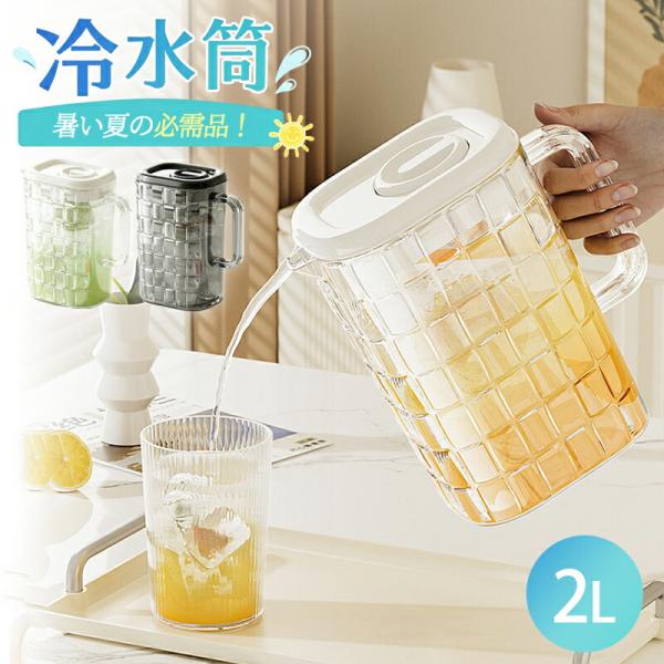 【仕様】商品名：冷水筒サイズ (約):13*11*20.5cm重さ(約):本体：430g素材:PP+ASカラー:ホワイト  グレー    ベージュ【特徴】使いやすい！シンプルな「冷水筒」冷蔵庫での保存を考えて設計されたスリムタイプで、スペー...