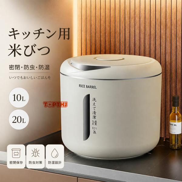 関連キーワード(商品の説明ではありません)：米びつ 密閉 ライスストッカー スリム 大容量 10L 20L 計量カップ付 防虫 防湿 抗菌 残量見える お米収納 キッチン収納【注意事項】※製品更新により、予告なしで同じ商品がデザイン、色若干...
