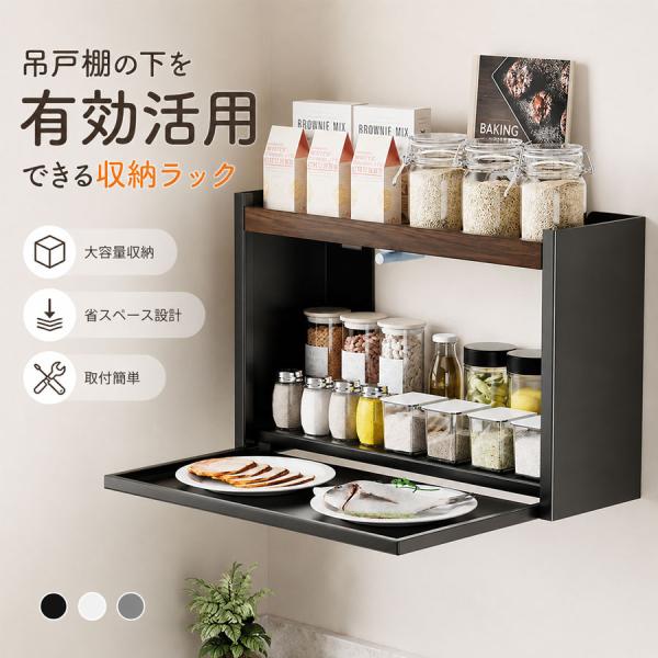 素材：スチール+天然木製商品説明：※キッチンの空きスペースを有効活用できる、便利な壁掛け収納ラックです。吊り戸棚下や壁面に設置するだけで、調味料やキッチン小物をすっきり収納できます。※扉を閉じればホコリや油汚れを防ぎ、見た目もすっきり清潔。...
