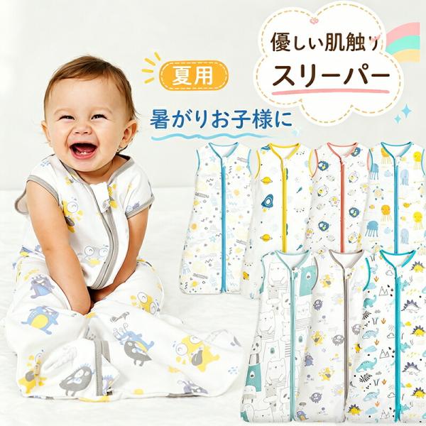 関連キーワード(商品の説明ではありません)：スリーパー 夏 キッズ 幼児 コットン 綿 ダブルファスナー仕様 部屋着 寝具 パジャマ 寝巻 通気性抜群 吸水性抜群　寝冷え対策 春 夏 寝汗 寝冷え 暖かい 出産お祝い キッズ おくるみ コッ...