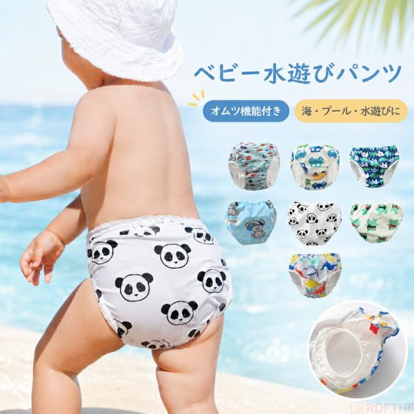 関連キーワード：ベビー水着 水遊びパンツ オムツ機能付き 赤ちゃん 水着 防水 uvカット 男の子 女の子 スイムパンツ スイミング 通気性 海水浴 プール 水遊び 公園 夏用 子供服 子ども服 幼児使い捨て水遊びパンツと違い、洗って何度も...