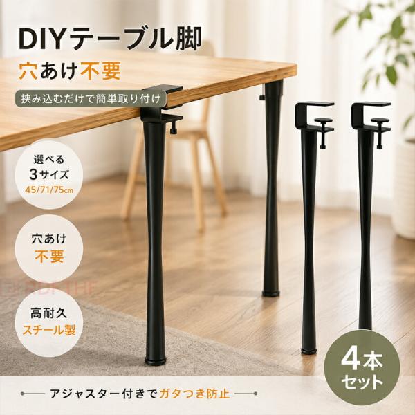 【仕様】付属品：無し素材:高耐荷重の金属製素材で、耐久性抜群の支えを実現！生産国：中国関連キーワード(商品の説明ではありません)：テーブル脚 4本セット F字型 クランプ式 アイアンレッグ 高さ40/71/75cm 穴あけ不要 アジャスター...