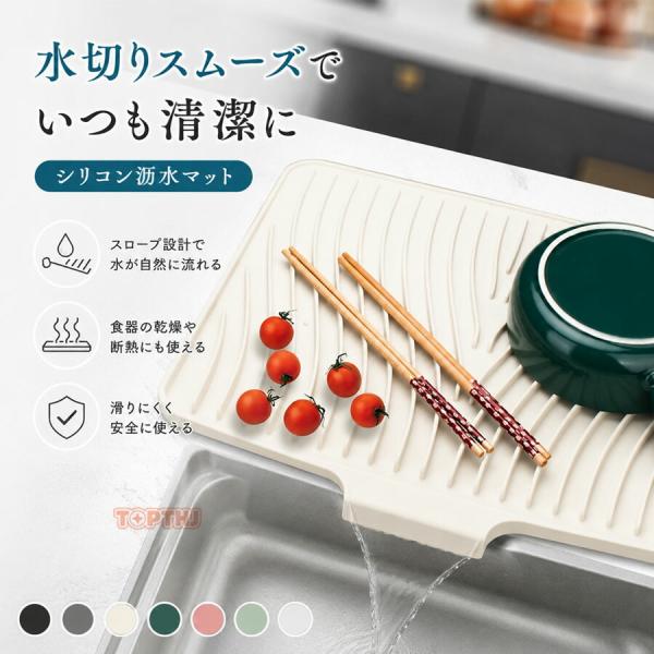 【商品詳細】素材：シリカゲルサイズ：40*33*1.5ｃｍ厚み：0.4ｃｍ【キッチンを濡らさずに清潔に保つキッチン水切りマット】洗った後の食器置き場としてオススメのキッチン水切りマット。吸水マットなので、シンクなどを直接濡らさずに、キッチン...