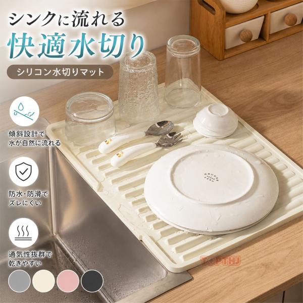 【商品詳細】※アイテムタイプ: 水切りマット※製品素材: シリコーン※サイズ ：30*40cm関連キーワード(商品の説明ではありません)：シリコン水切りマット 食品級シリコン製 排水口付き 傾斜排水設計 大判 鍋敷き兼用 滑り止め 食洗機対...