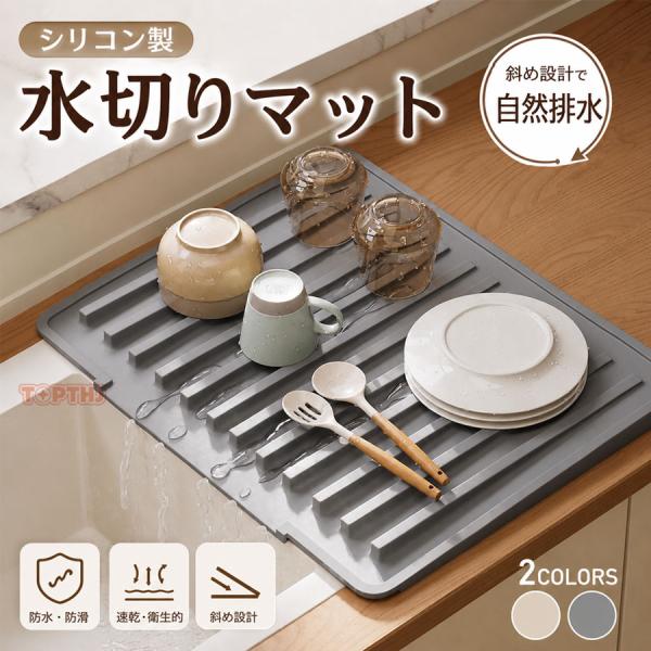 【商品詳細】アイテムタイプ: 水切りマット製品素材: シリコーンサイズ  30*40cm関連キーワード(商品の説明ではありません)：シリコン水切りマット 食品級シリコン製 排水口付き 傾斜排水設計 大判 鍋敷き兼用 滑り止め 食洗機対応 折...