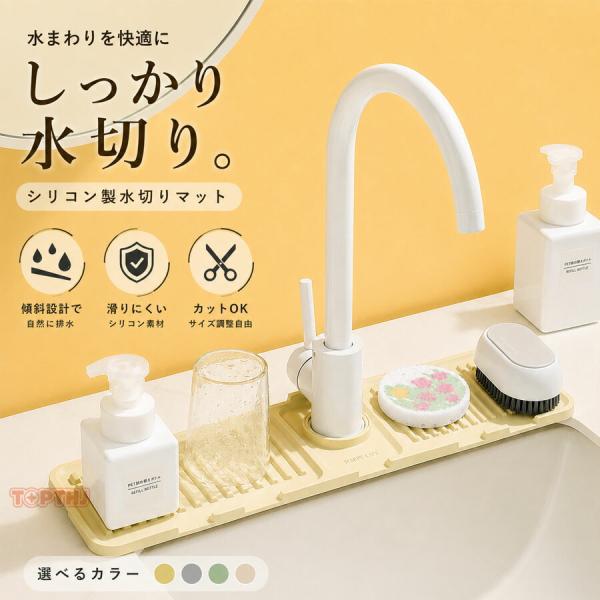 【製品仕様】※サイズ：幅37cm × 奥行12cm × 高さ2cm※素材：シリコーン※カラー：グレー、ベージュ、イエロー、グリーン【商品の特徴】※サッと洗える：汚れが気になったら水で丸洗いできてお手入れラクラク※滑り止め加工：置いたスポンジ...