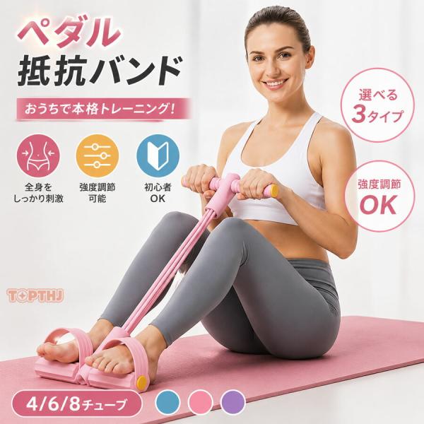 【商品詳細】内容：ペダルフィットネスバンドカラー展開：ブルー、ピンク、パープル素材：TPE関連キーワード(商品の説明ではありません)：ペダル式 抵抗バンド 6チューブ アンクルバンド付き 自宅トレーニング 筋トレ ピラティス フィットネス ...
