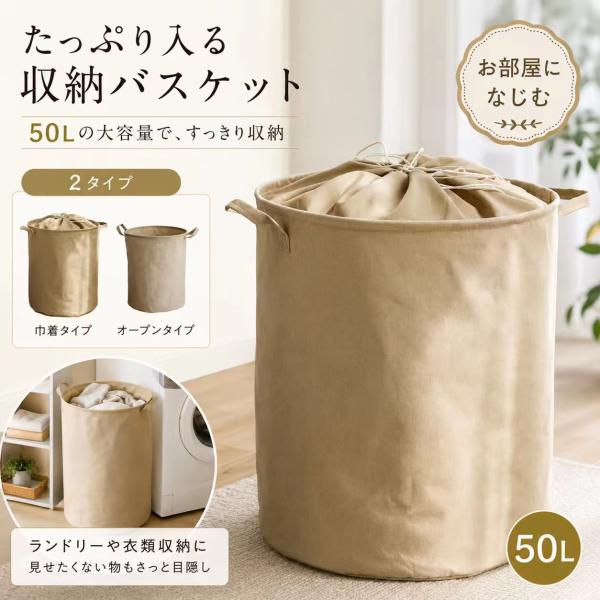 関連キーワード：布製 折りたたみ ランドリーバスケット 50L 大容量 自立型 巾着式 取っ手付き 防水 北欧風 おしゃれ 洗濯物 衣類 おもちゃ収納 脱衣室 リビング 収納カゴ不要な時はくしゅっとたためるので、場所を取らず持ち運びも簡単で...