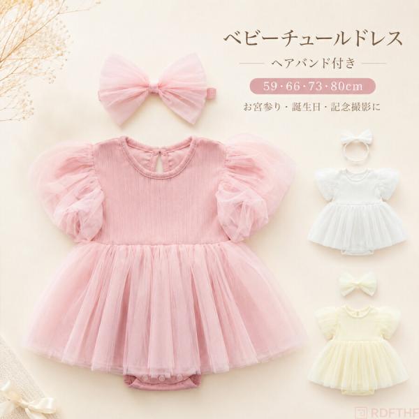 関連キーワード：ベビー ワンピース ロンパース 長袖 春 秋 冬 ヘアバンド付き ベビードレス リブ セレモニードレスハーフバースデー 結婚式 フォーマル お宮参り ベビードレス 誕生日 新生児 写真撮影 退院着 記念撮影 赤ちゃん カジュ...