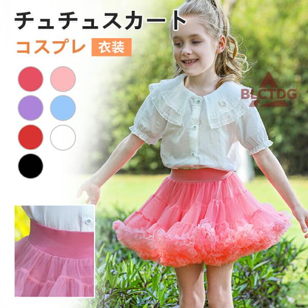 【商品の特徴】1. 多層チュールでたっぷりボリューム 優雅なプリンセスシルエット何層も柔らか軽量チュール生地を重ね、自然に広がる立体シルエットが特徴。踊ったり座ったりしてもチュールがへたりにくく、ステージや記念撮影で華やかな存在感を演出。肌...