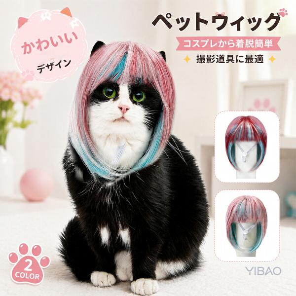 【商品詳細】※生産国 MADE IN PRC※カラー：写真とおり【幅広い用途】犬や猫のどちらにも着用可能です。被るだけで面白く可愛い雰囲気を演出してくれます,ペットウィッグ 犬被り物,週末のパーティー、ハロウィン、クリスマス、誕生日、結婚式...