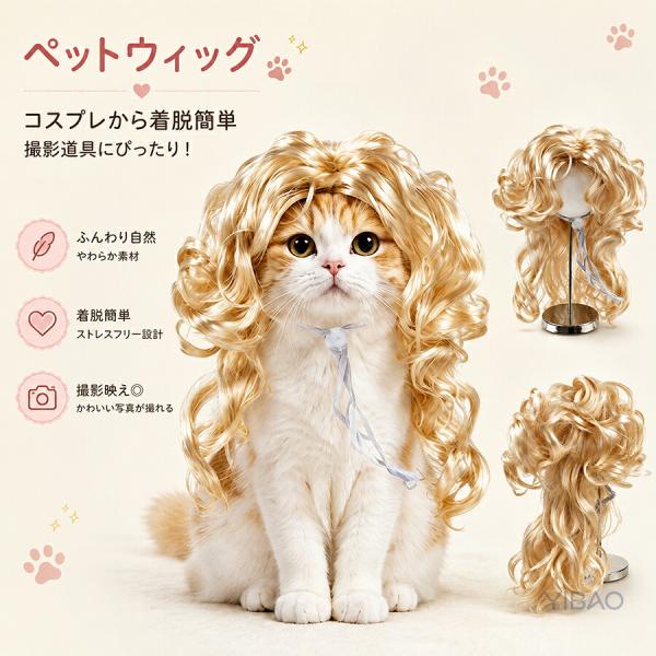【商品詳細】※生産国 MADE IN PRC※カラー：写真とおり【幅広い用途】犬や猫のどちらにも着用可能です。被るだけで面白く可愛い雰囲気を演出してくれます,ペットウィッグ 犬被り物,週末のパーティー、ハロウィン、クリスマス、誕生日、結婚式...