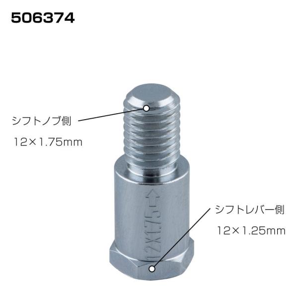 車の乗り換え時に今までのシフトノブが使えるようになります車の乗り換え時に今までのシフトノブが使用出来ます。【用途】内装パーツ【注意】お持ちのノブとお車レバーのネジをご確認の上お求めください【品番：506374 仕様】●内容量：1個●寸法(m...