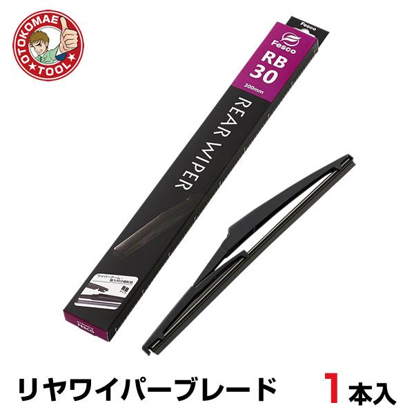 【商品特徴】撥水コーティング対応のリア専用ワイパーブレード、ラバーの静かな拭き取りとクリーンな視界、安定した性能を発揮。リヤ用ワイパーの取付部形状はRAとRBの2タイプ、必ず形状をご確認ください。【用途】メーカー独自に開発した天然ゴムをベー...