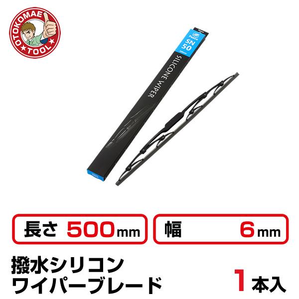 【商品特徴】撥水ワイパーブレードを5分程度乾拭き作動するとウィンドウガラスに撥水コーティング膜が形成されます。コーティング施工済みでもラバーに含有するシリコンの働きで被膜の消耗を修復・長期間保持します。【用途】メーカー独自に開発した天然ゴム...