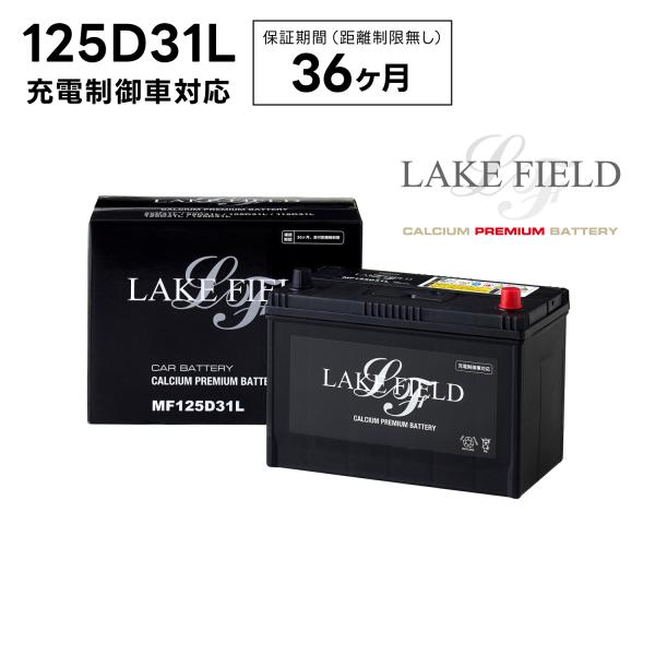 世界品質の高性能・信頼性の高いLAKEFIELD（レイクフィールド）プレミアムバッテリーは、あらゆるクルマの電子機器をサポートします。世界120か国にバッテリーを供給する韓国の某有名バッテリーメーカーにて生産。価格・品質・長期補償と三拍子揃...