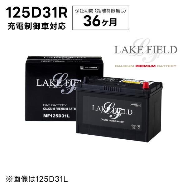 世界品質の高性能・信頼性の高いLAKEFIELD（レイクフィールド）プレミアムバッテリーは、あらゆるクルマの電子機器をサポートします。世界120か国にバッテリーを供給する韓国の某有名バッテリーメーカーにて生産。価格・品質・長期補償と三拍子揃...