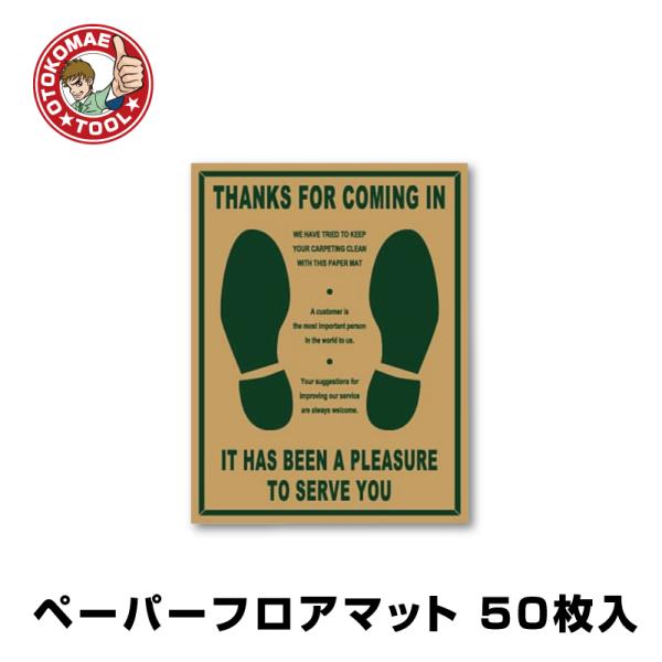 ■ピット作業用 ペーパーフロアマット 50枚入自動車用の足元・マットの保護に！整備作業などの際の足元・マットの汚れ防止におすすめ！紙製で使い捨てしやすく、英文が印字されたデザインもおしゃれなフロアマット。【商品詳細】材質：紙サイズ：横420...