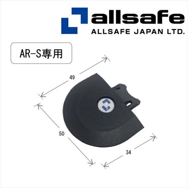 品名：AR-SPK オールセーフ エアラインレール用エンドキャップ（ＡＲ−Ｓ専用）[材質／仕上]●樹脂●自重（ｇ）：15●こちらの商品は取寄せ対応品です。　お届けまでの納期約1週間です。●送料：1回のご注文につき600円（税別）の送料をご請...