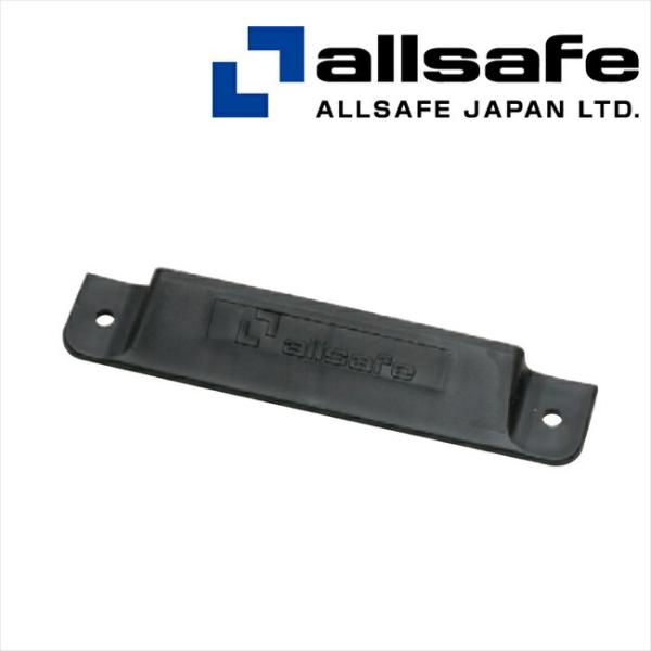 品名：EC-L オールセーフ エッジカバー[特長]●冷凍・冷蔵車の冷気漏れを防ぐ。●クールマスター（中仕切り）とのコンビネーションで温度管理の効率が向上。[仕様]●材質：樹脂●自重（ｇ）：11●こちらの商品は取寄せ対応品です。　お届けまでの...