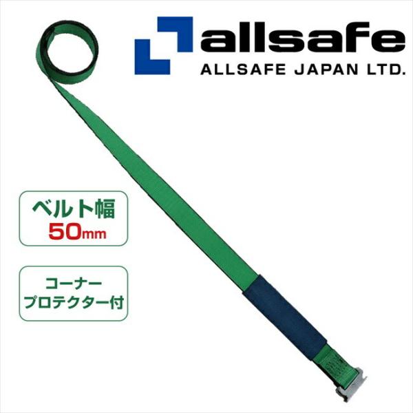 用途：安全輸送機器のトップメーカー　オールセーフ大切な積載荷物の安全輸送に欠かせないラッシングベルト。積載荷物の固定・荷崩れ防止に!品名：H-TP3-C オールセーフ 補修ベルト　Ｔ−ワンピース仕様（調節側）幅（ｍｍ）：50全長（ｍ）：3ベ...