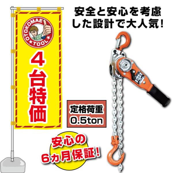 【商品詳細】自信の品質をベストプライスでご提供。さらにお得なセット価格もご用意。ぜひ一度お試しください！ レバーホイスト！※画像のロードチェーンはメッキ仕様となってますが、実物は黒染め仕様となります。品質改良を重ね、以前のレバーホイストより...