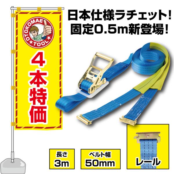 【商品詳細】男前ツールは、自信をもってお勧めする商品を常にベストプライスで、ご提供しております。さらに今回、よりお求めやすくなるセット価格もご用意いたしました。是非一度お試しください！ ラッシングベルト！箱車・冷凍車・保冷車などで使用する場...