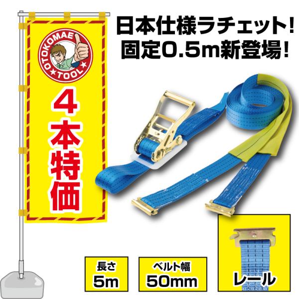 【商品詳細】男前ツールは、自信をもってお勧めする商品を常にベストプライスで、ご提供しております。さらに今回、よりお求めやすくなるセット価格もご用意いたしました。是非一度お試しください！ ラッシングベルト！箱車・冷凍車・保冷車などで使用する場...