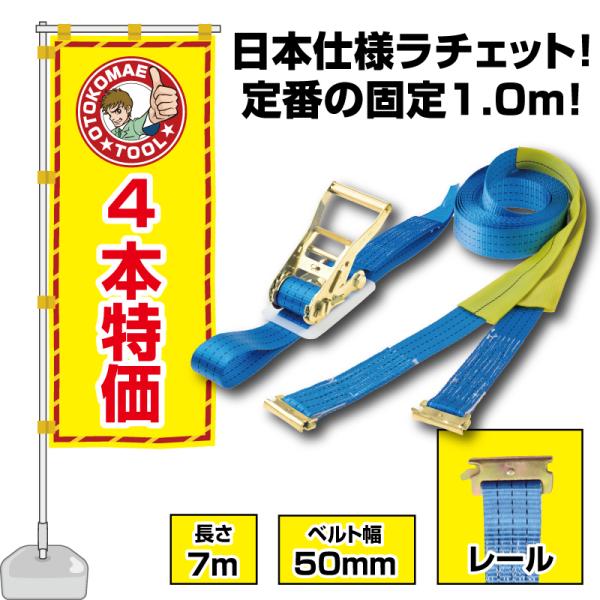 【商品詳細】男前ツールは、自信をもってお勧めする商品を常にベストプライスで、ご提供しております。さらに今回、よりお求めやすくなるセット価格もご用意いたしました。是非一度お試しください！ ラッシングベルト！箱車・冷凍車・保冷車などで使用する場...