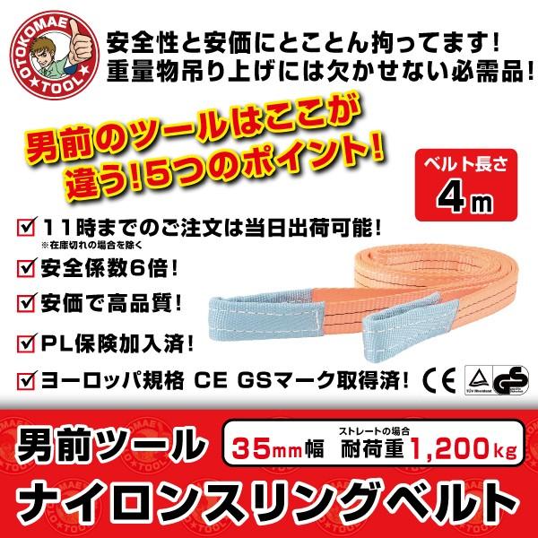 男前ツールは「○○セットのご注文でさらにお得！」などは一切せず、自信をもってお勧めする商品を単品でベストの価格でご提供いたします！是非一度お試しください！ スリングベルト！ ベルトスリング！ヨーロッパ工業規格CEマーク取得の玉掛け用スリング...