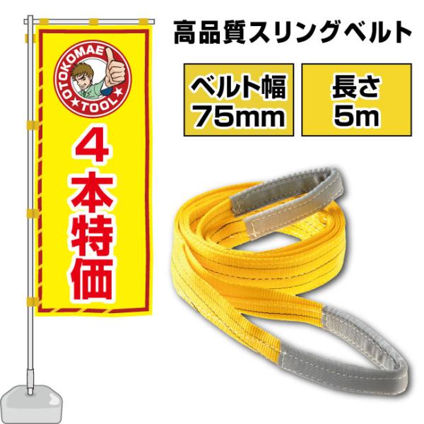 【商品詳細】自信の品質をベストプライスでご提供。さらにお得なセット価格もご用意。ぜひ一度お試しください！ スリングベルト！ヨーロッパ工業規格CEマーク取得の玉掛け用スリングベルト（ベルトスリング・ナイロンスリング）です。男前ツールが自信をも...