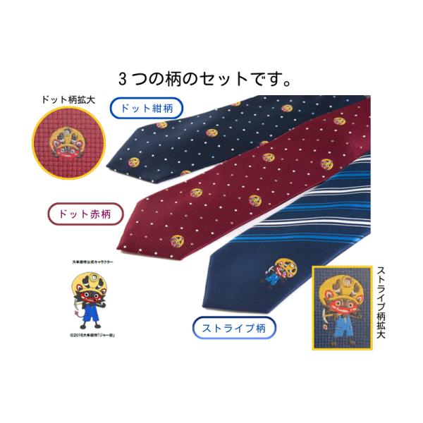 妖怪ウォッチでおなじみの「ジャー坊」柄のネクタイです。大牟田市の公式キャラクターでもあり、ゆるキャラグランプリで準グランプリに輝いた「ジャー坊」の大人も使えるグッズです。大牟田のお土産の他、プレゼントにもどうぞ。ドット赤・ドット紺・ストライ...