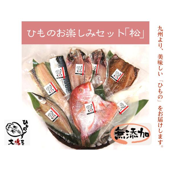 天日で干した旬の干物を７〜８種類、詰め合わせました。安心安全の無添加です。皆様の食卓に、晩酌のお供に抜群の美味しさです！贈り物にもどうぞ！真あじ、鯛、いか、カレイ、カマス、さより、太刀魚、さばみりん、さんまみりん、いわしみりん、等々…７〜８...